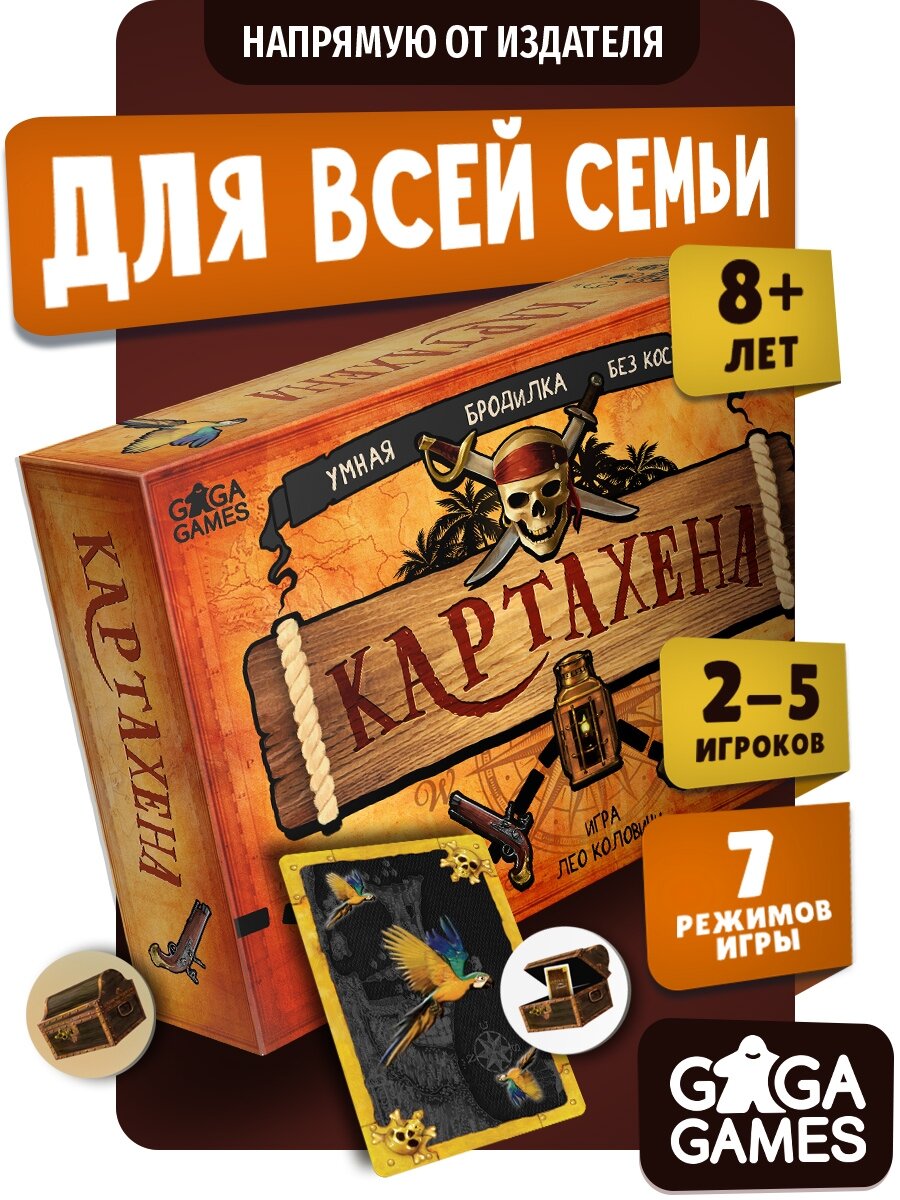 Стратегическая развивающая настольная игра о пиратах для детей и всей семьи Картахена