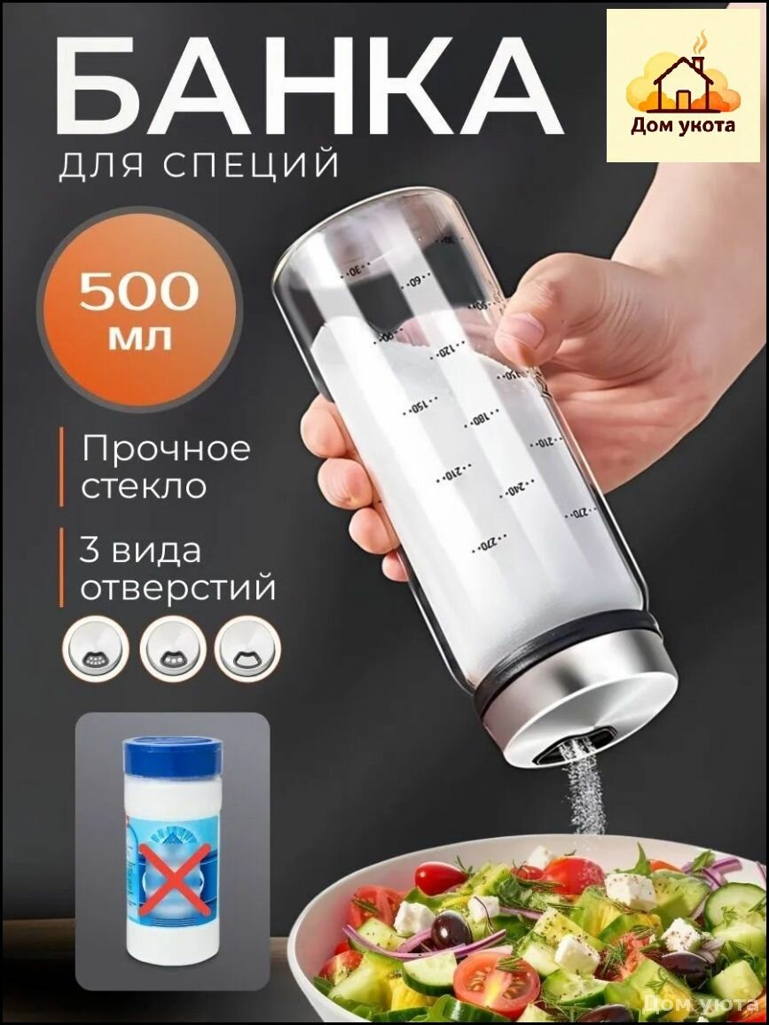 Банка для сыпучих продуктов, стеклянная баночка для хранения специй, соли и круп 500 мл