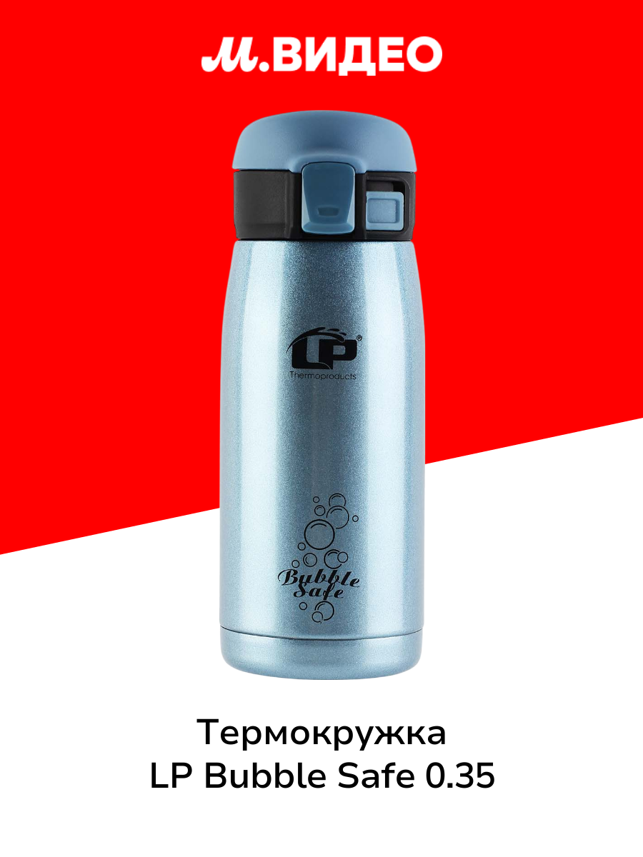 Термокружка LP Bubble safe 0.35 blue (62084)