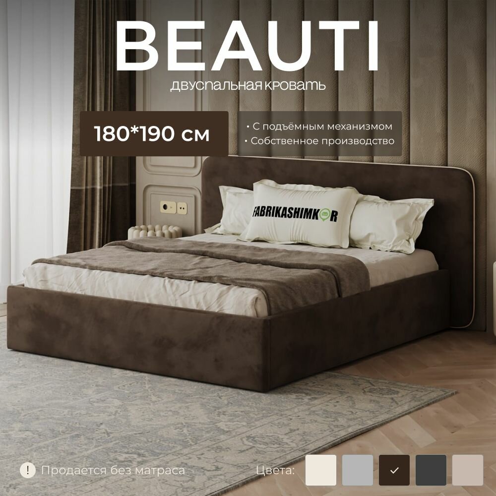 Кровать 180х190 двуспальная дизайнерская BEAUTI с подъемным механизмом