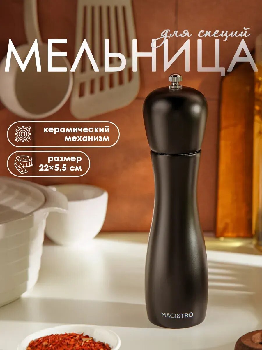 Мельница для перца для специй ручная деревянная 22 см