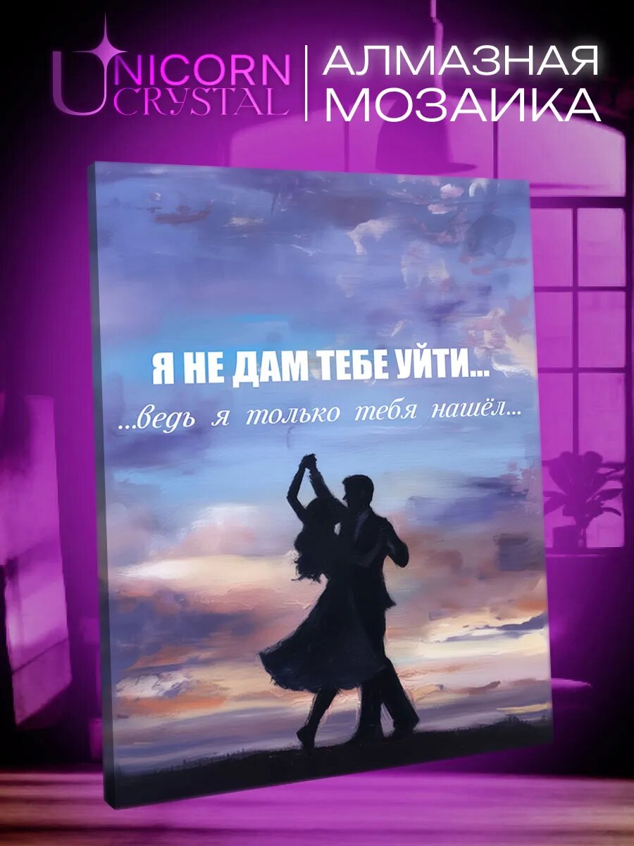 Алмазная мозаика Любовь