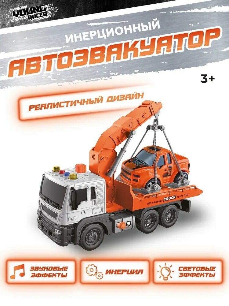 Эвакуатор погрузчик с машинкой, с инерционным механизмом, светозвуковыми эффектами, Young Racer
