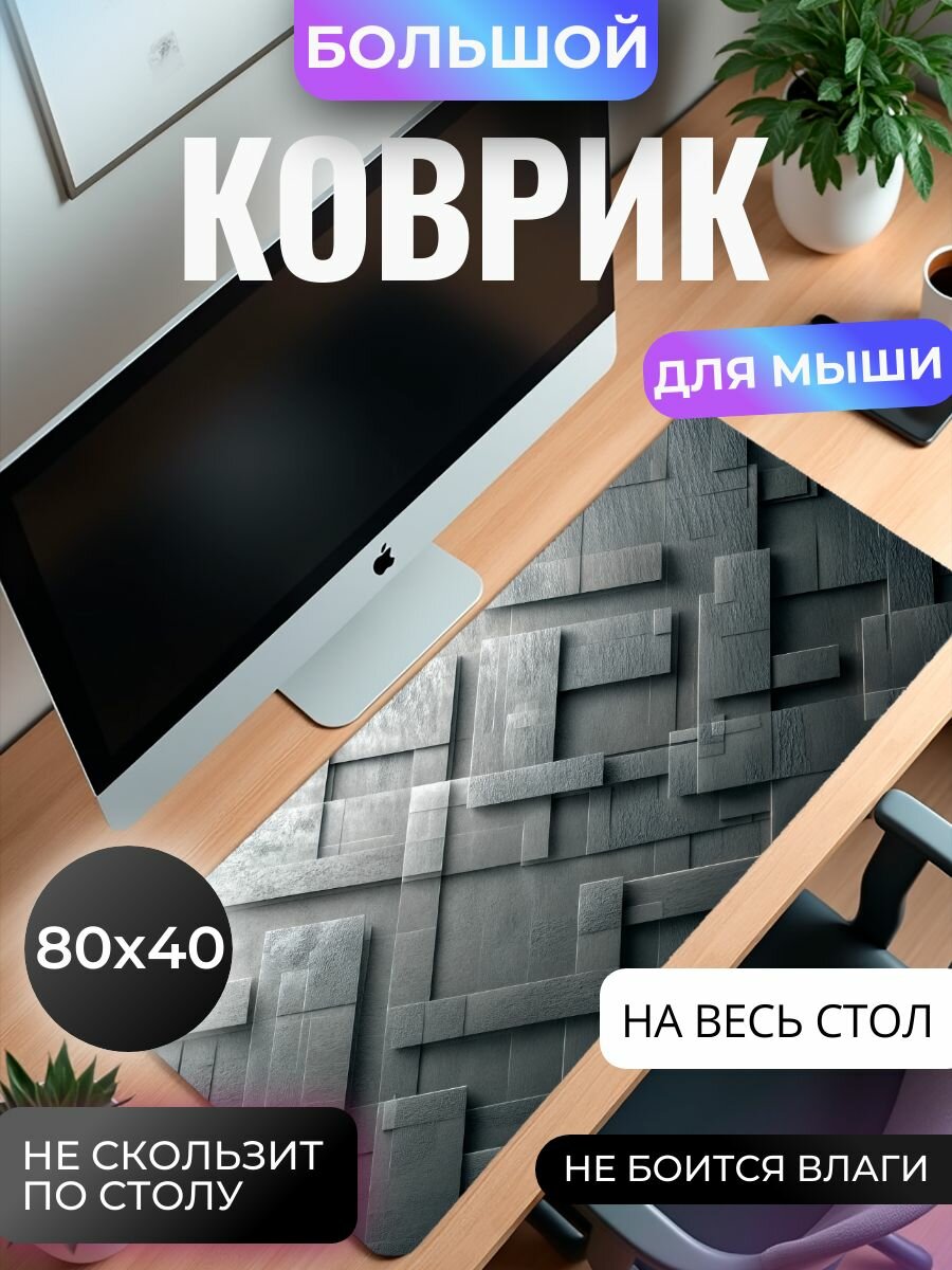 Коврик для мыши большой, игровой "Геометрический узор" 80х40 см