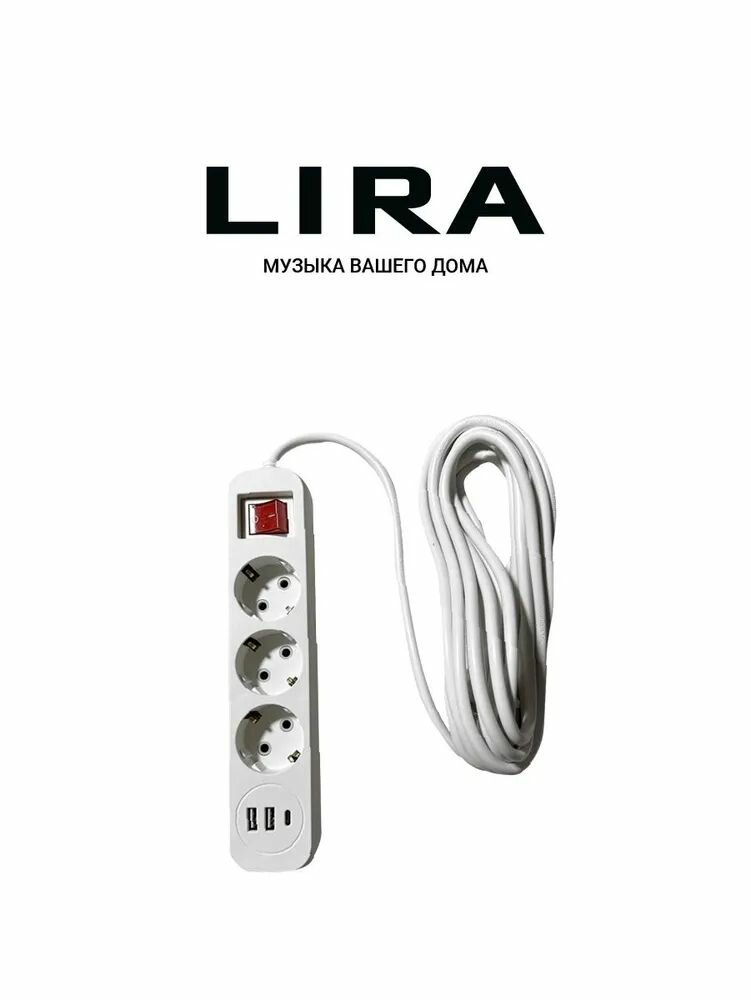 Сетевой фильтр LIRA LRFI132W, 3 розетки с заземлением и выключателем, 2 USB, 1xTypeC, длина 2 м,16А