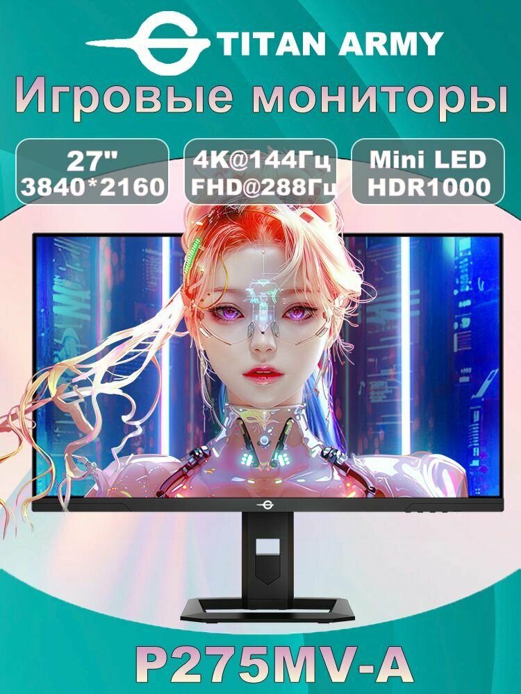 Titan Army 27" Монитор P275MV-A