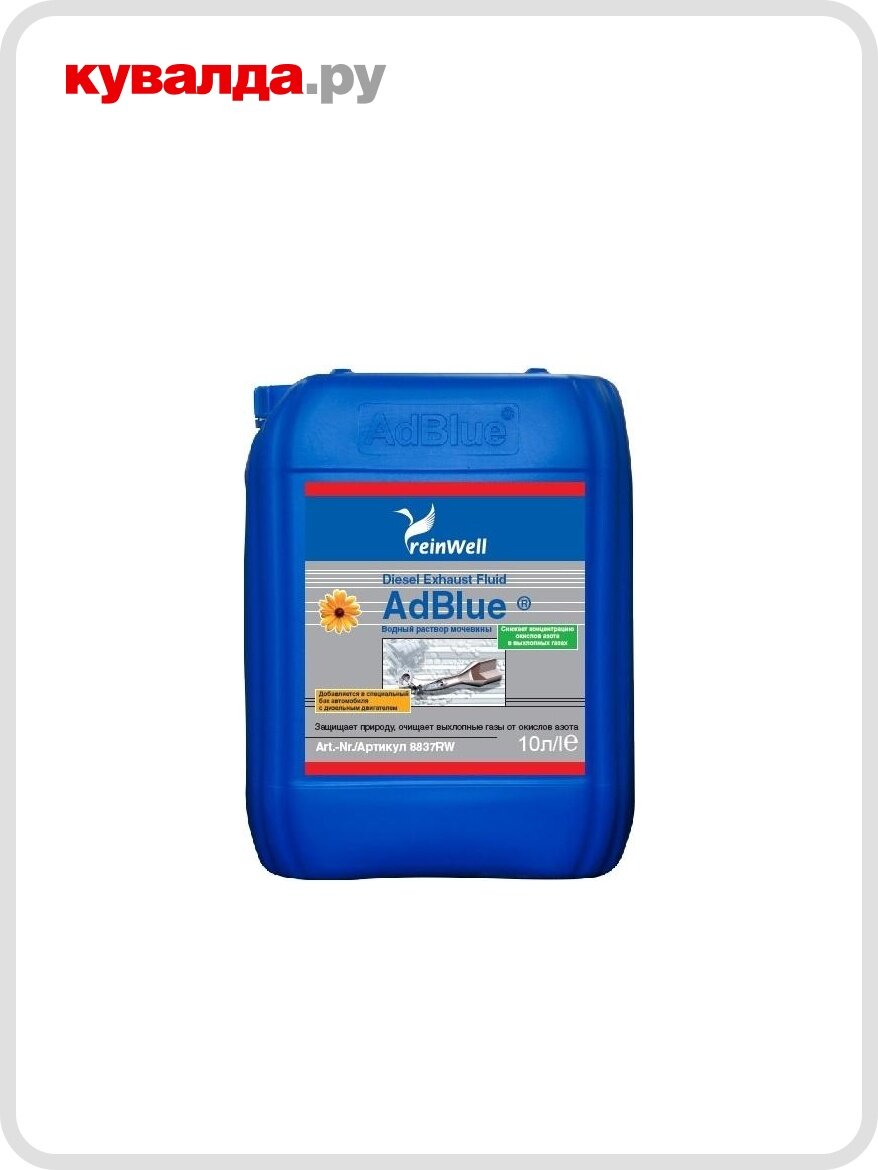 Водный раствор мочевины REINWELL 32,5% AdBlue 10 л 8837RW