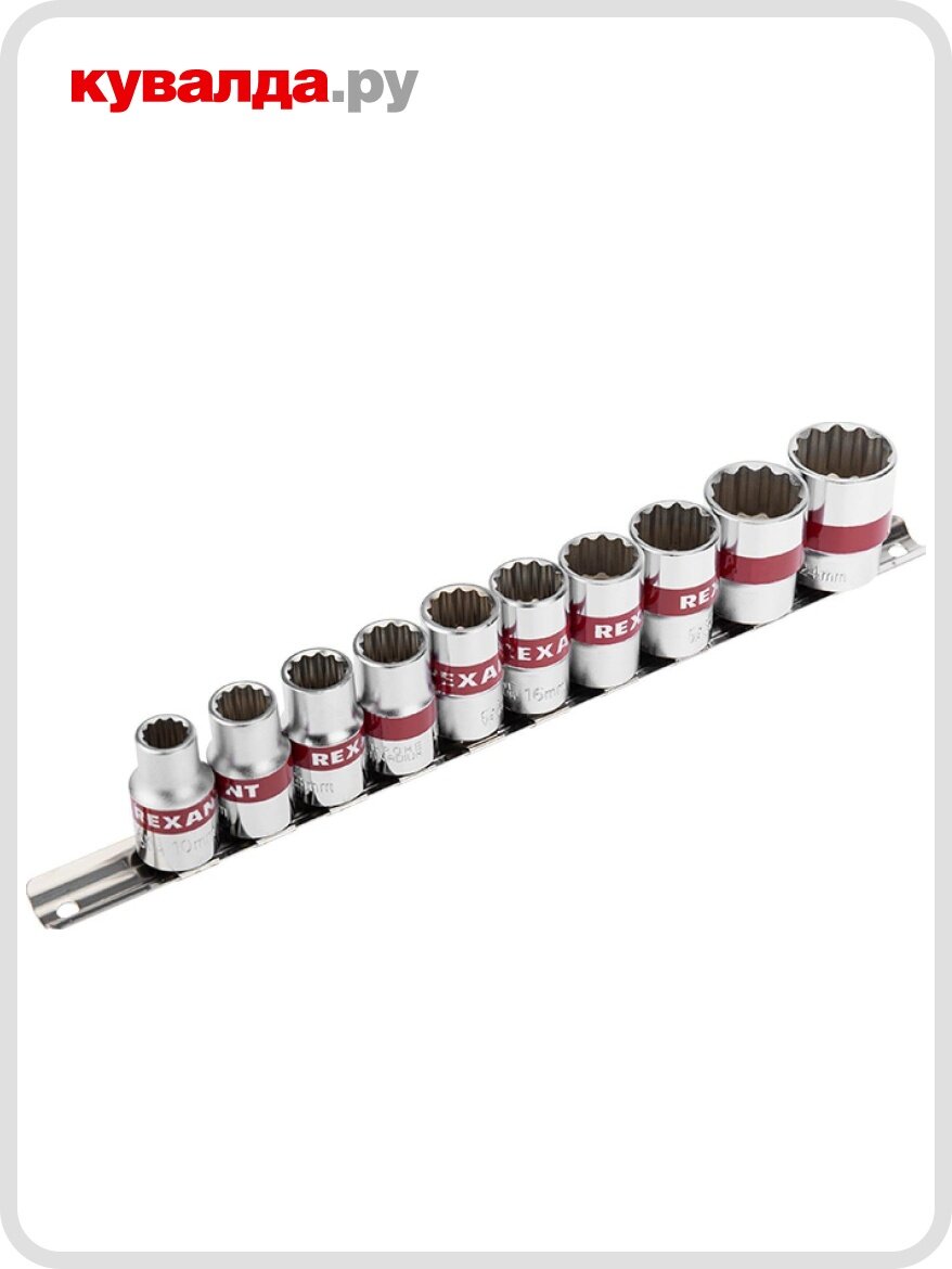 Набор головок 1/2" REXANT 12-8304 торцевых, двенадцатигранные CRV, 10 шт, 10-24 мм