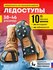 Ледоступы