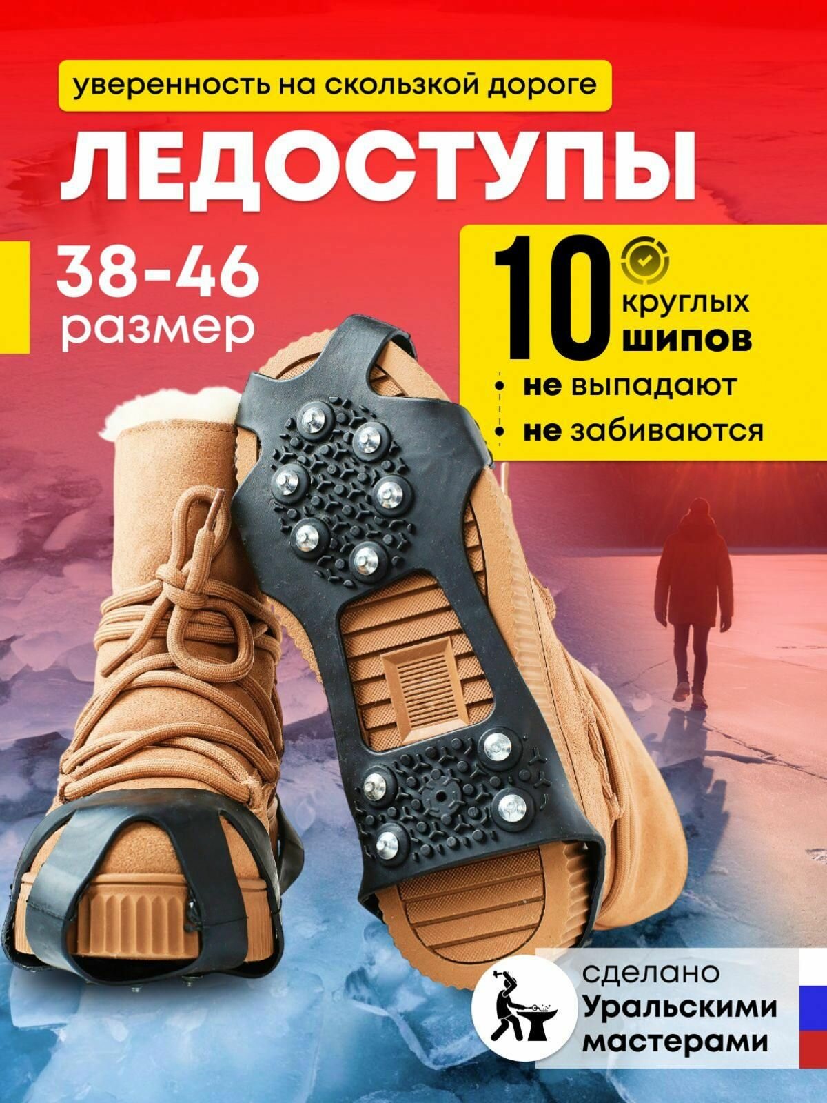 Ледоступы