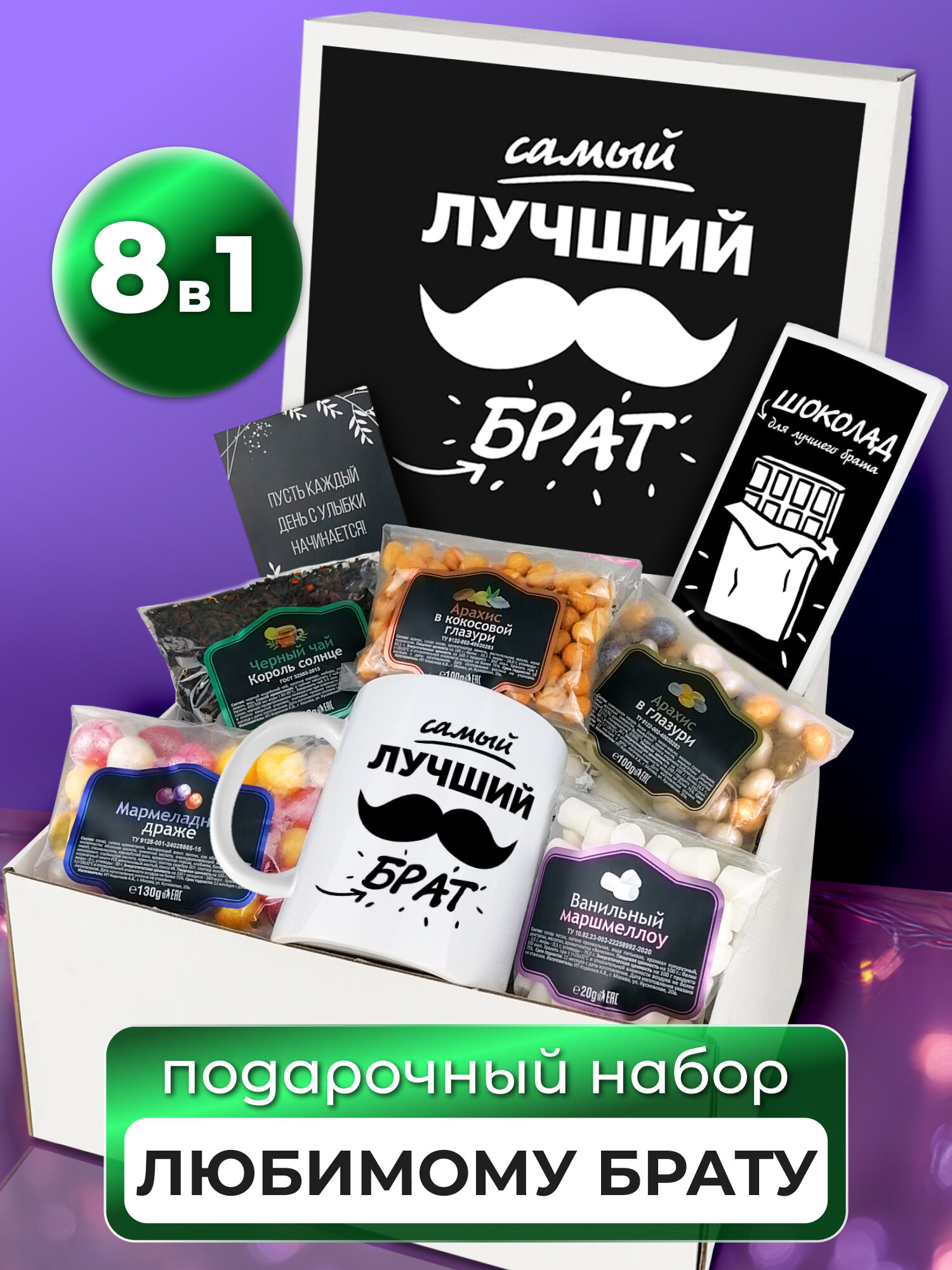 Подарочный набор "Лучший брат" брату, мужчине, на юбилей, на день рождения, на 23 февраля