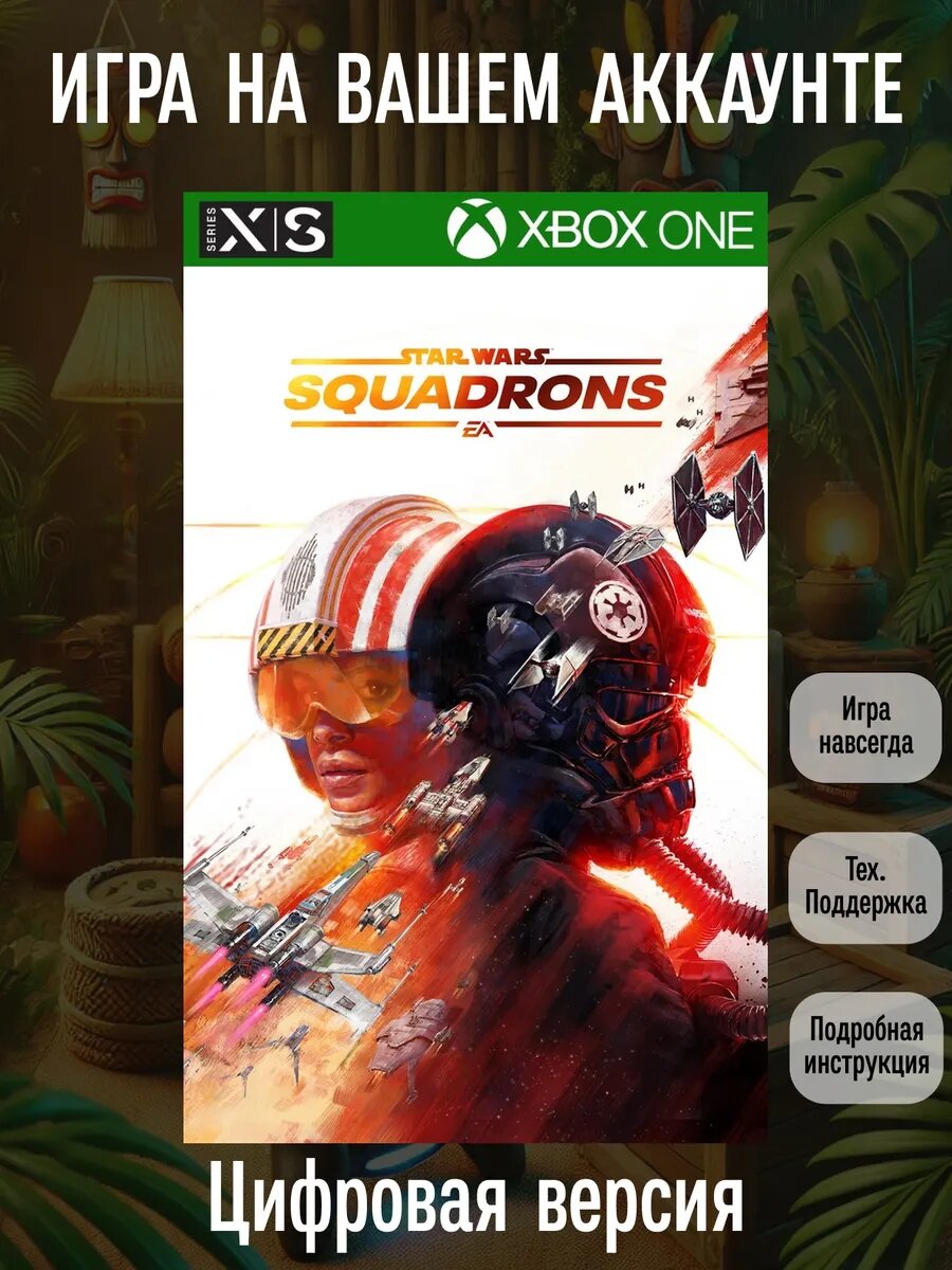 STAR WARS : Squadrons (One, Series S|X) , Цифровая версия игры | Доставка на почту