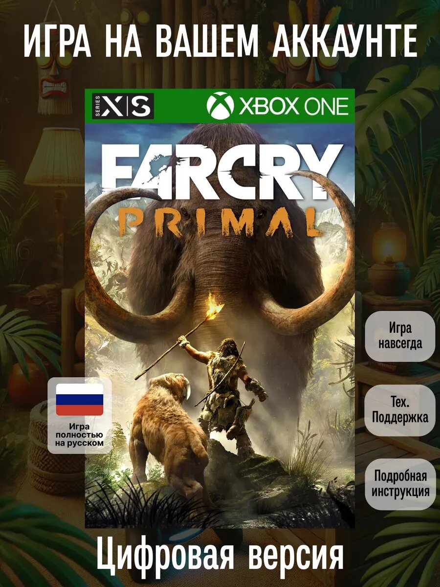 Far Cry Primal (One, Series S|X) , Цифровая версия игры | Доставка на почту