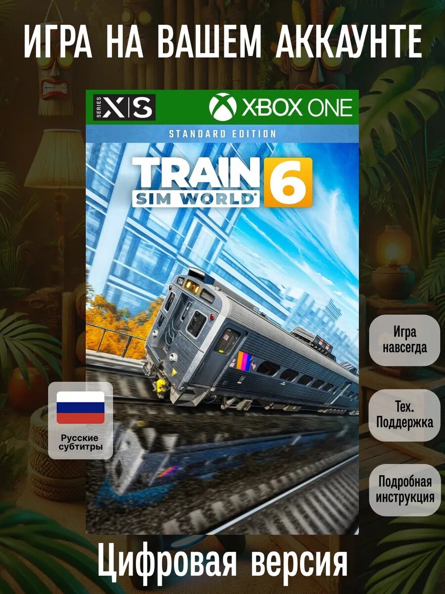 Train Sim World 6: Standard Edition (One, Series S|X) , Цифровая версия игры