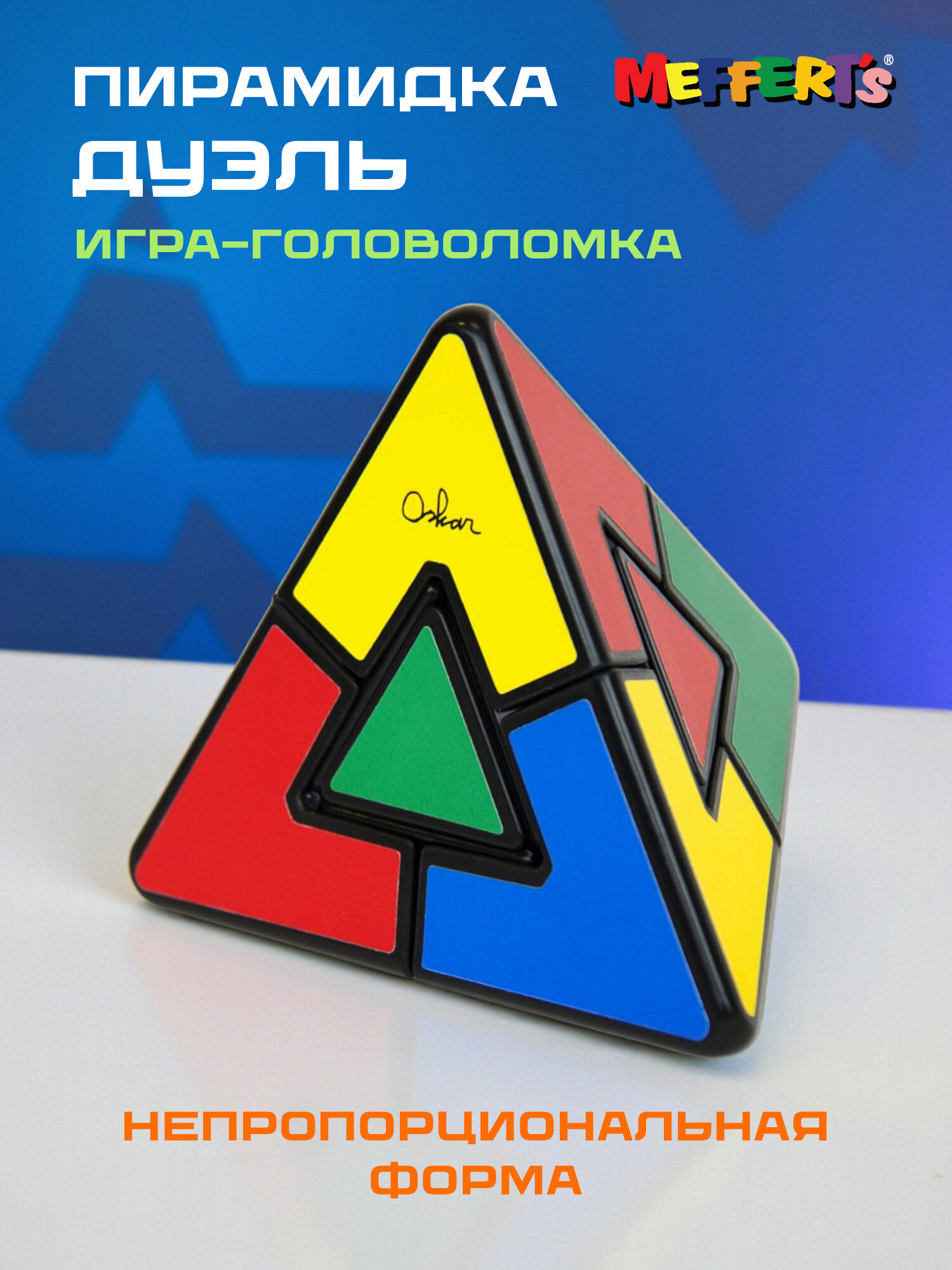 Головоломка Meffert's "Пирамидка Дуэль", пластик, 5 элементов