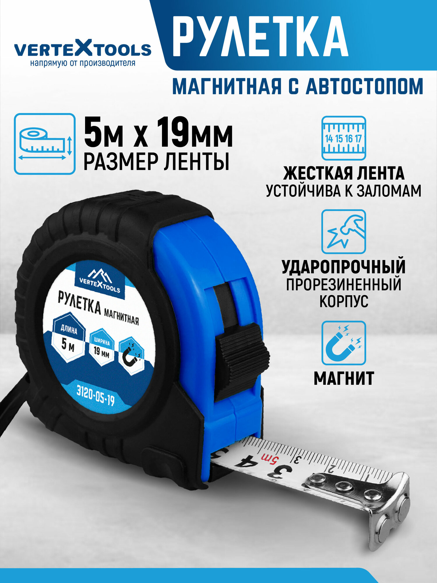 Рулетка строительная 5 м. магнитная прорезиненная VertexTools