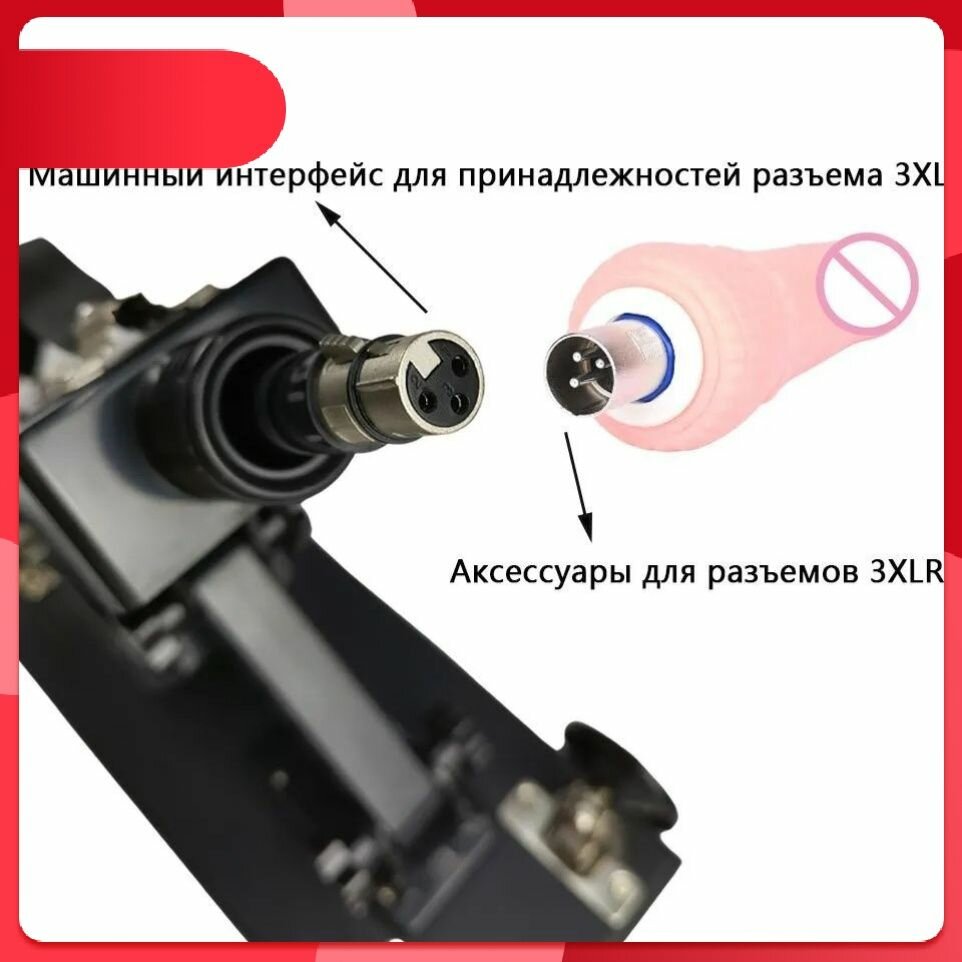 Секс машина Насадки фаллоимитаторы для коннекторной машины 3XLR