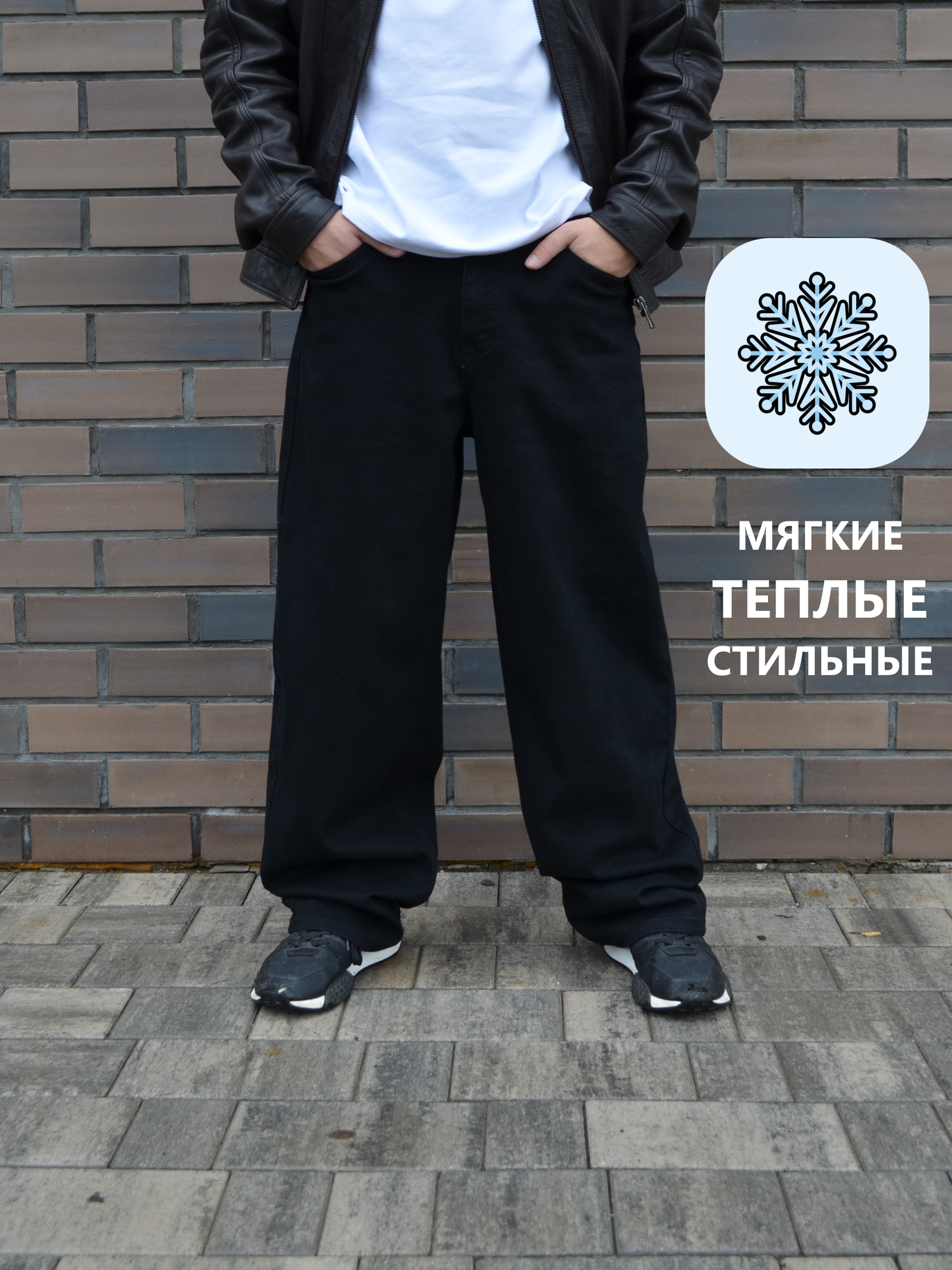 Джинсы багги  Y2K утепленные