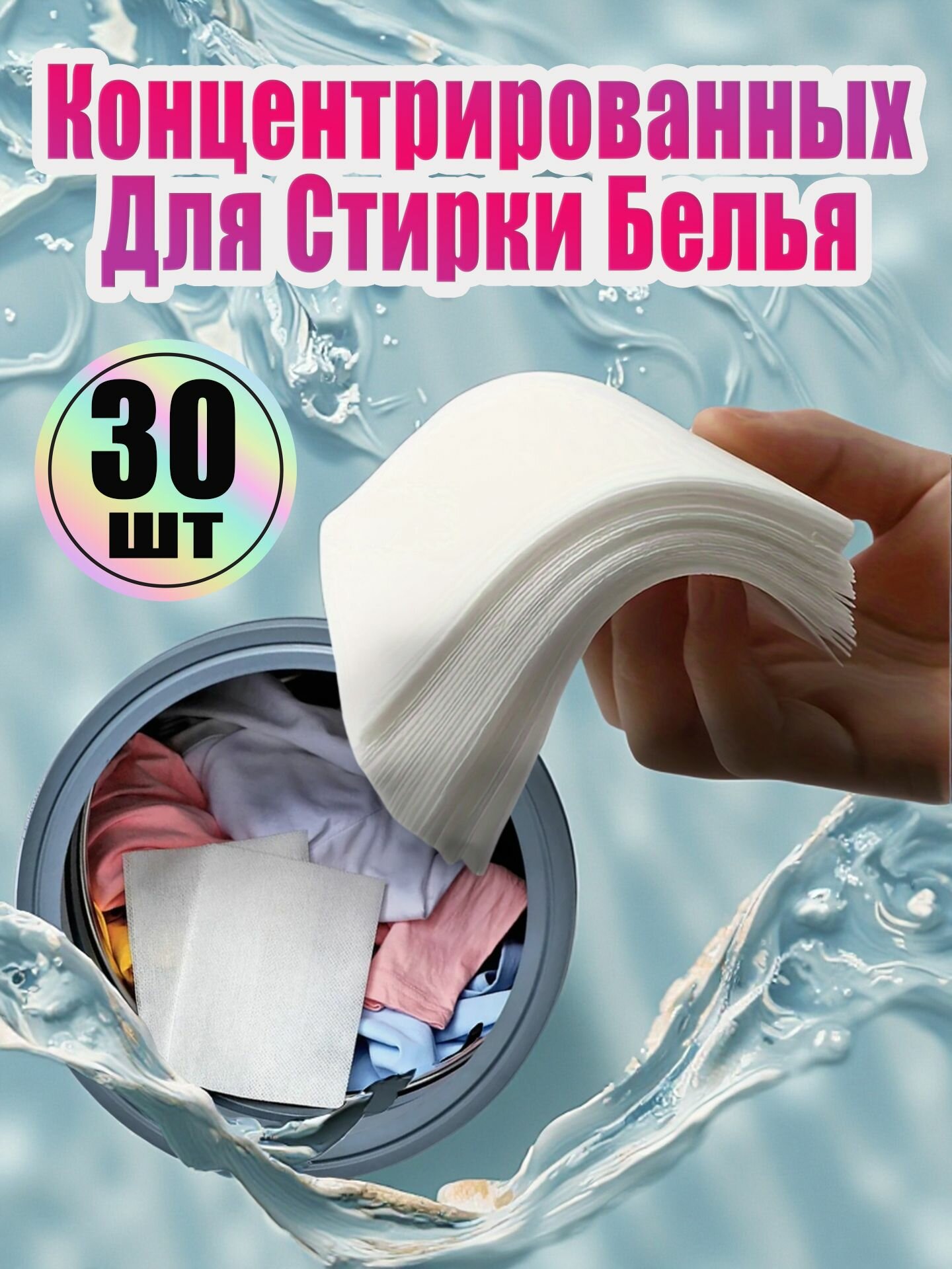 Washing Tablets