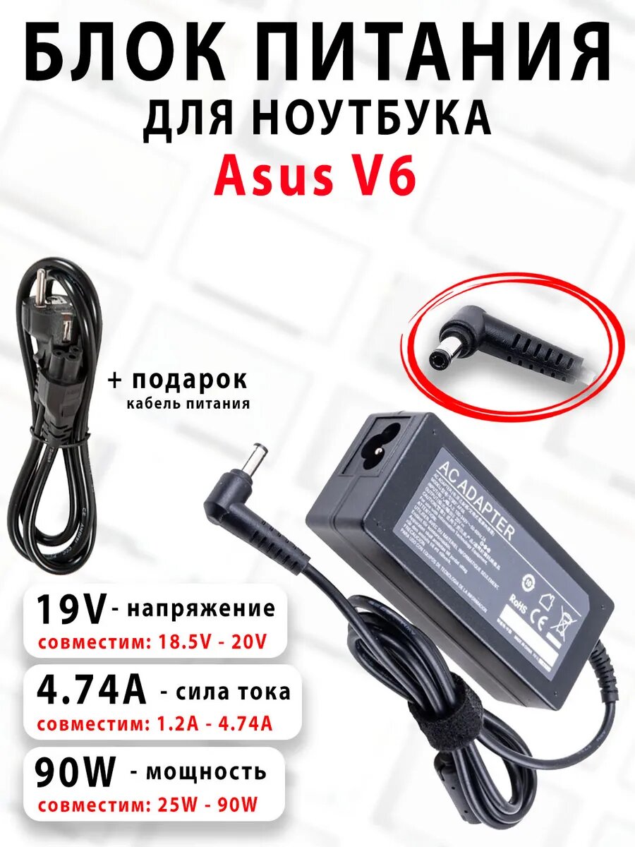 Зарядка для ноутбука Asus V6