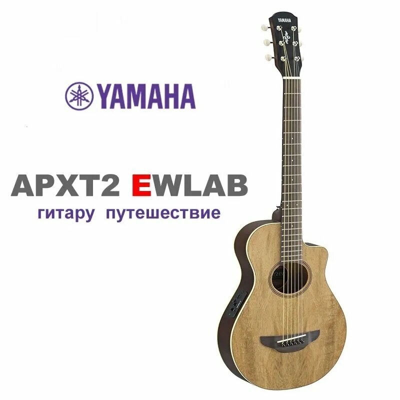 Yamaha APXT2 EWLAB Электроакустическая гитара 3/4 /гитара путешествие