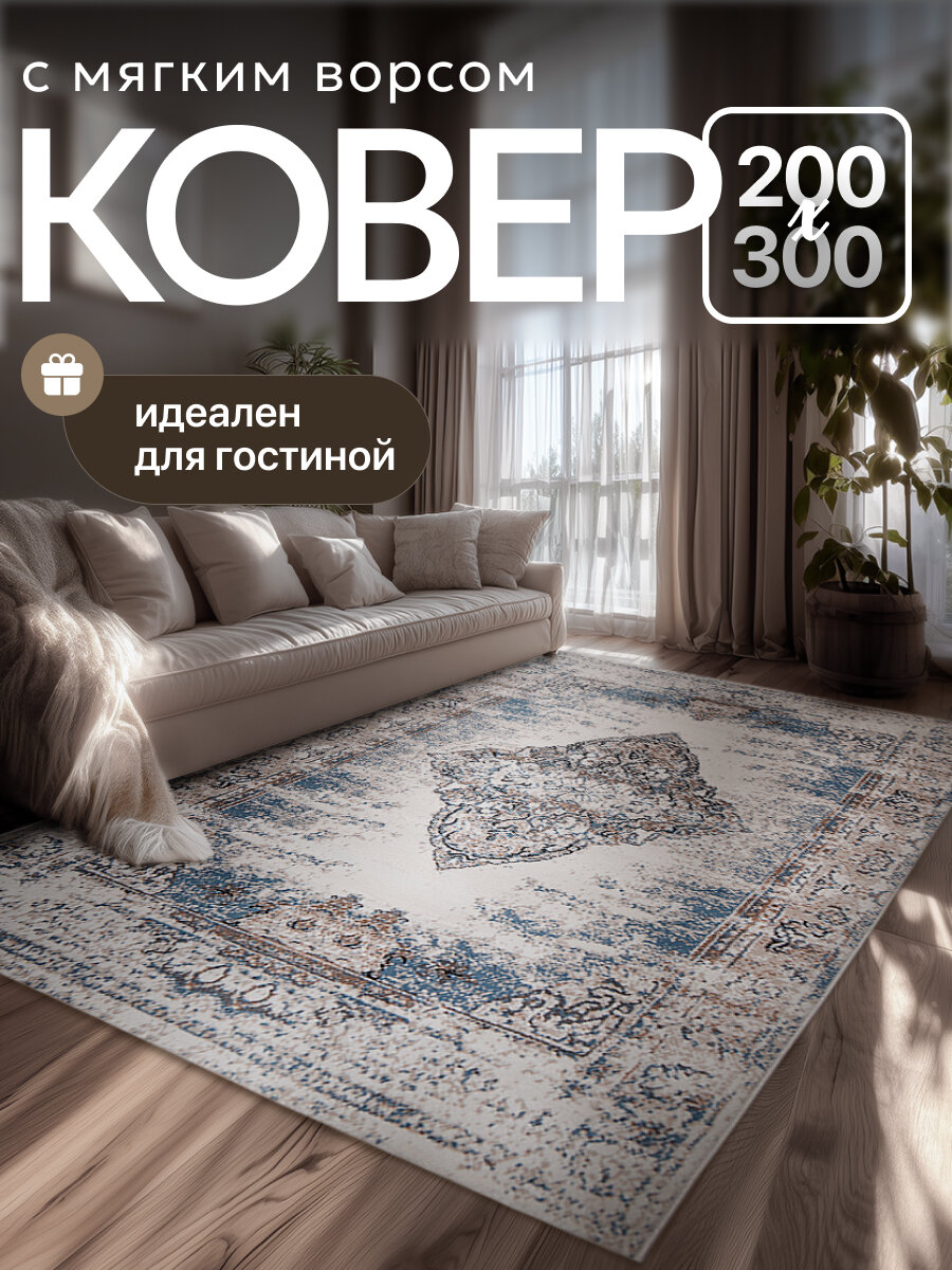Ковер на пол AkTs комнатный с длинным ворсом 200 на 300 прямоугольный в гостиную, спальню, прихожую, кабинет, комнату