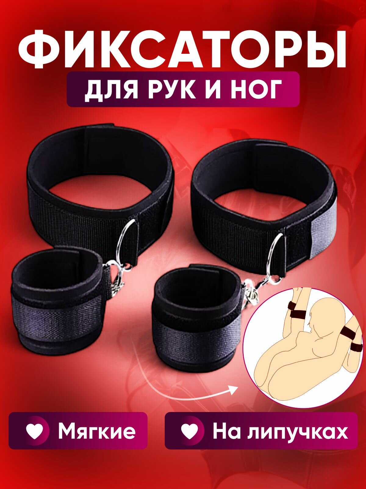 Черные мягкие БДСМ-наручники 2 пары, Фиксаторы для рук и ног / БДСМ-атрибуты для ролевых сексуальных игр, секс-игрушки