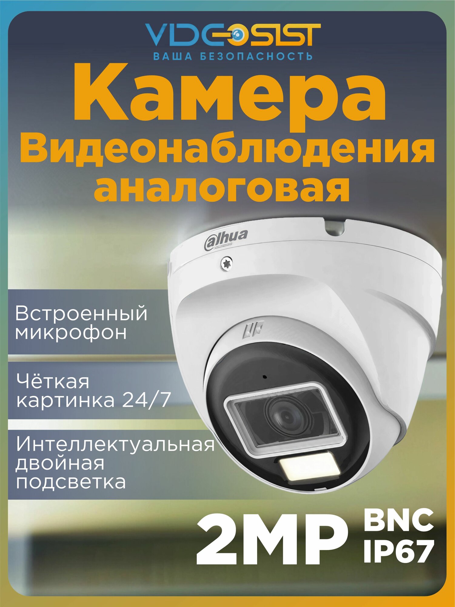 Камера видеонаблюдения для дома Dahua 2Мп DH-HAC-T2A21P-U-IL-0280B видеокамера аналоговая, мультиформатная