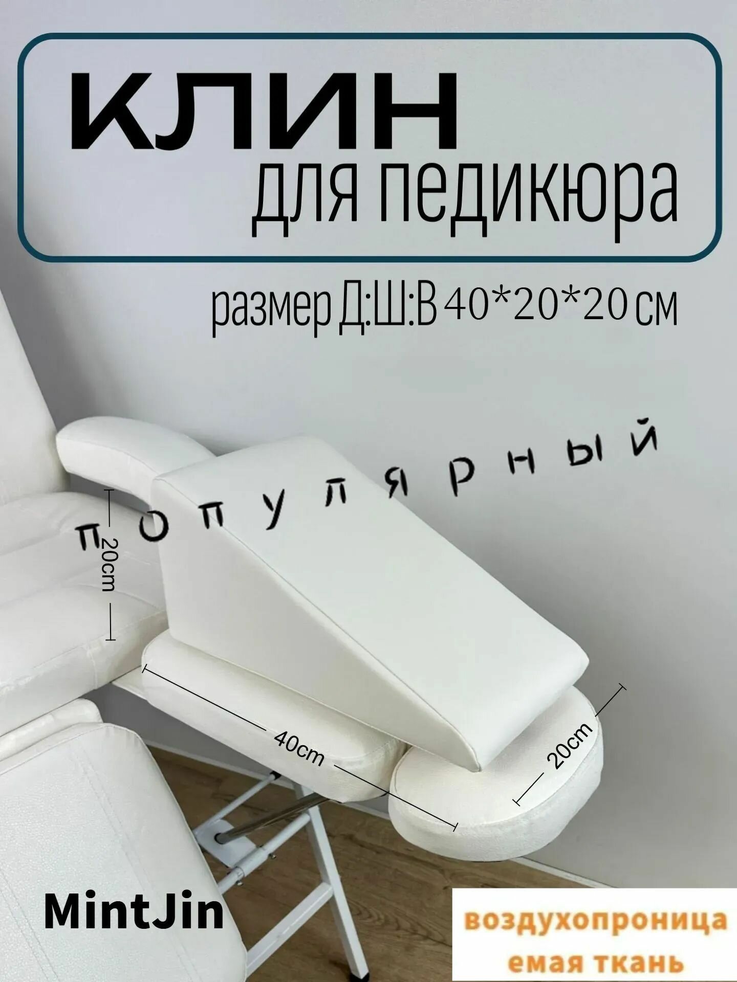 Подставка для педикюра