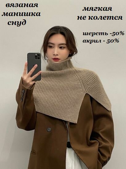 Шарф-манишка