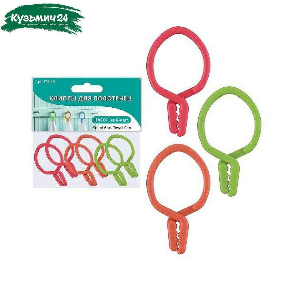 Крючки-клипсы для полотенец 6 шт МультиДом