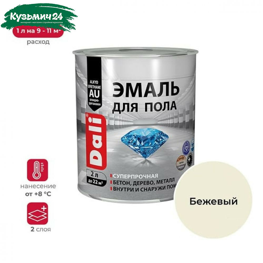 Эмаль для пола Dali суперпрочная, бетон, дерево, металл внутри и снаружи, глянцевый, бежевый 2 л