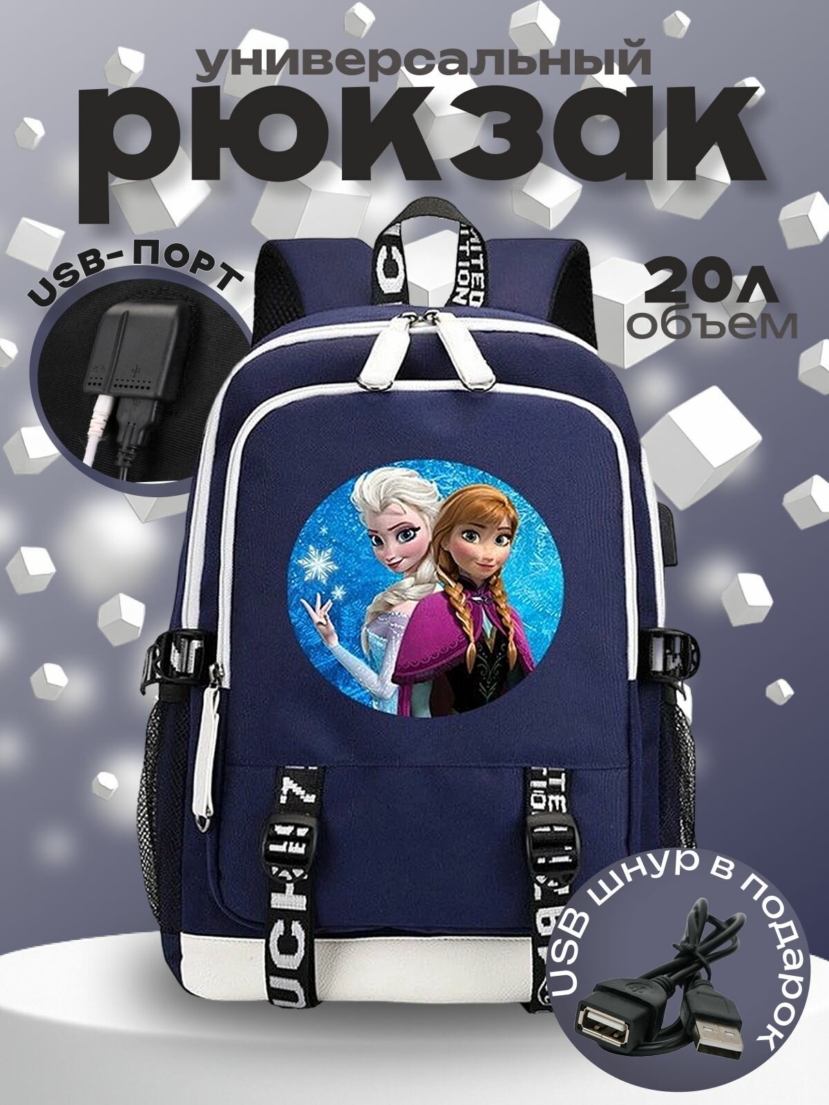 Рюкзак Анна и Эльза (Frozen) синий с USB-портом №3