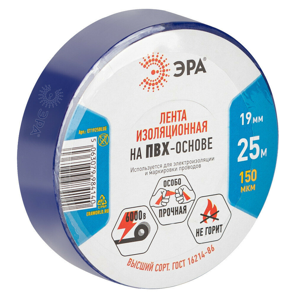 Изолента Эра ET1925 ПВХ синяя 19 мм 25 м