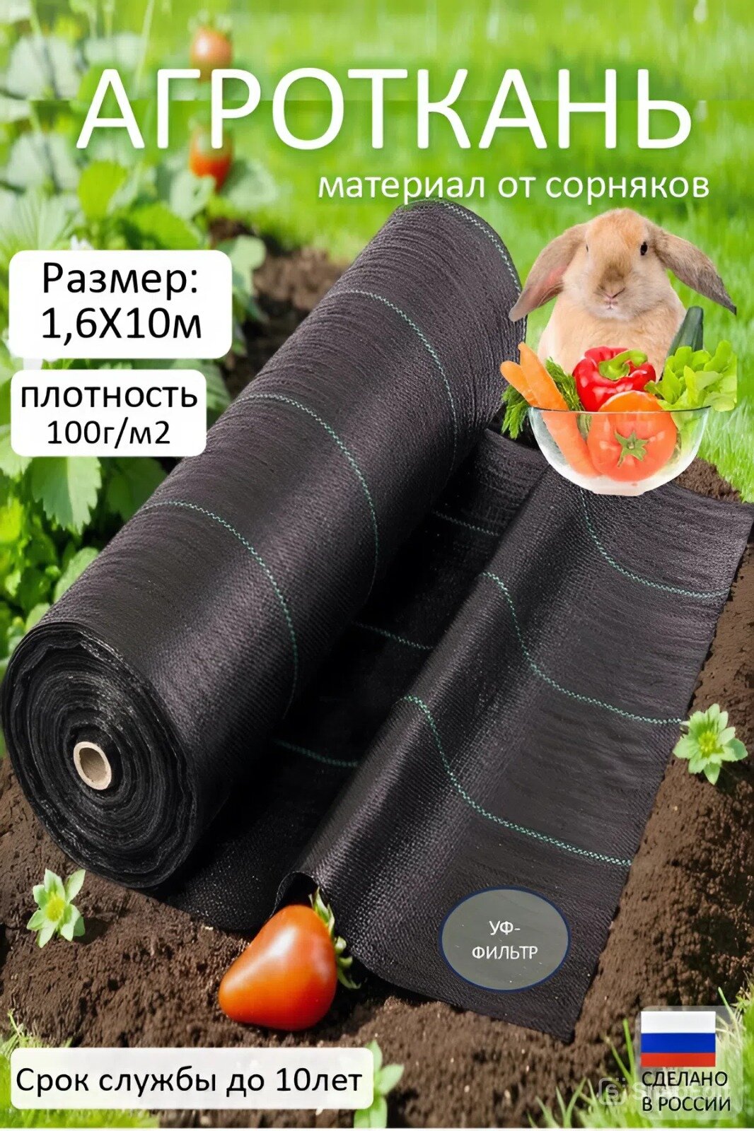 Агроткань застилочая между грядок 1,6 м х 10 м чёрная от сорняков 100г/м2