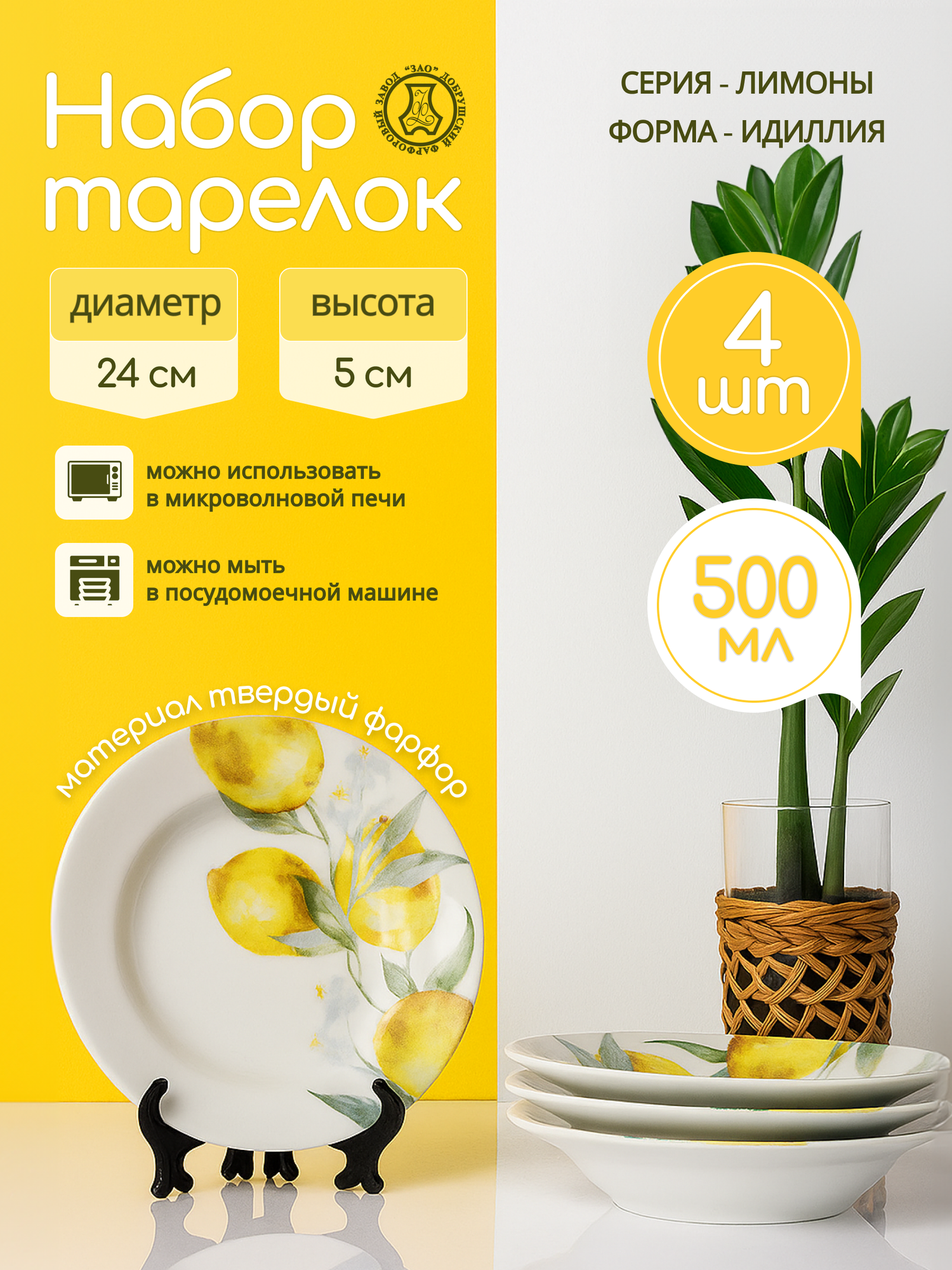 Набор фарфоровых тарелок глубоких 240 мм, ф. Идиллия "Лимоны" - 4шт, Добрушский фарфоровый завод