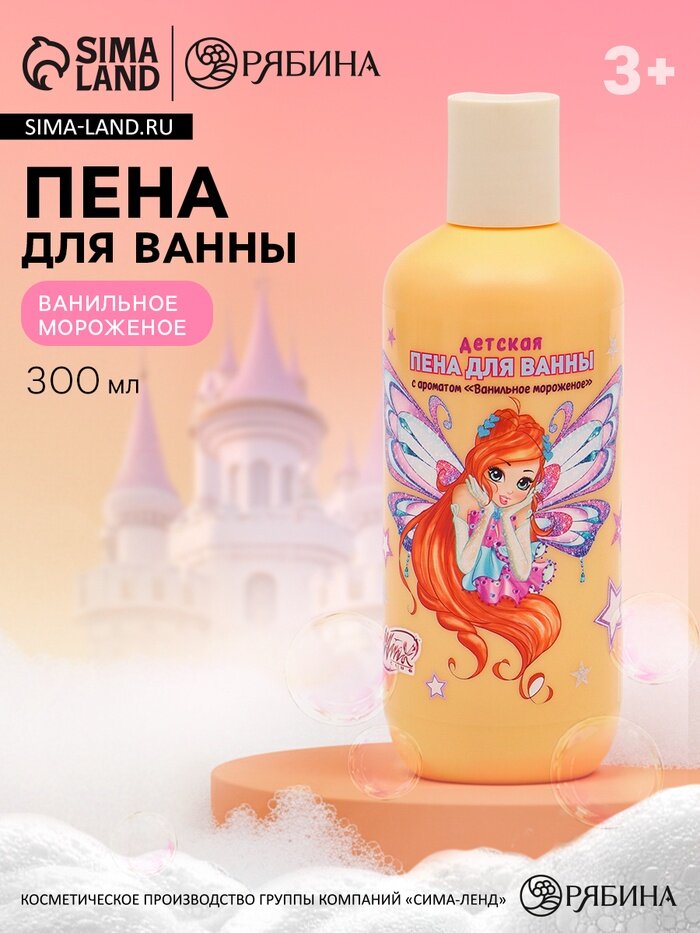 Пена для ванны детская, аромат ванильное мороженое, 300 мл, винкс