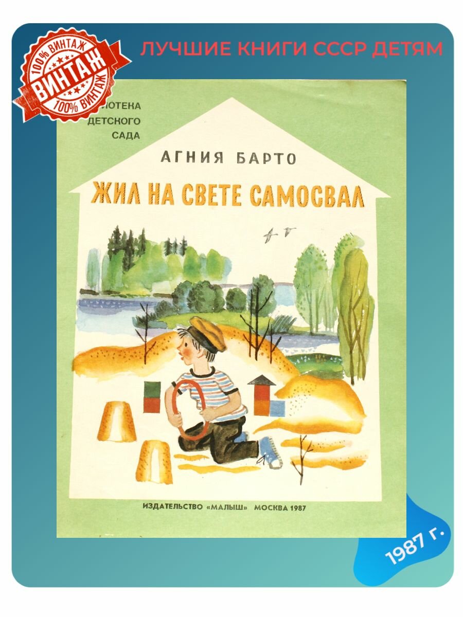 Детская книга Агния Барто Жил на свете самосвал СССР 1987 г.