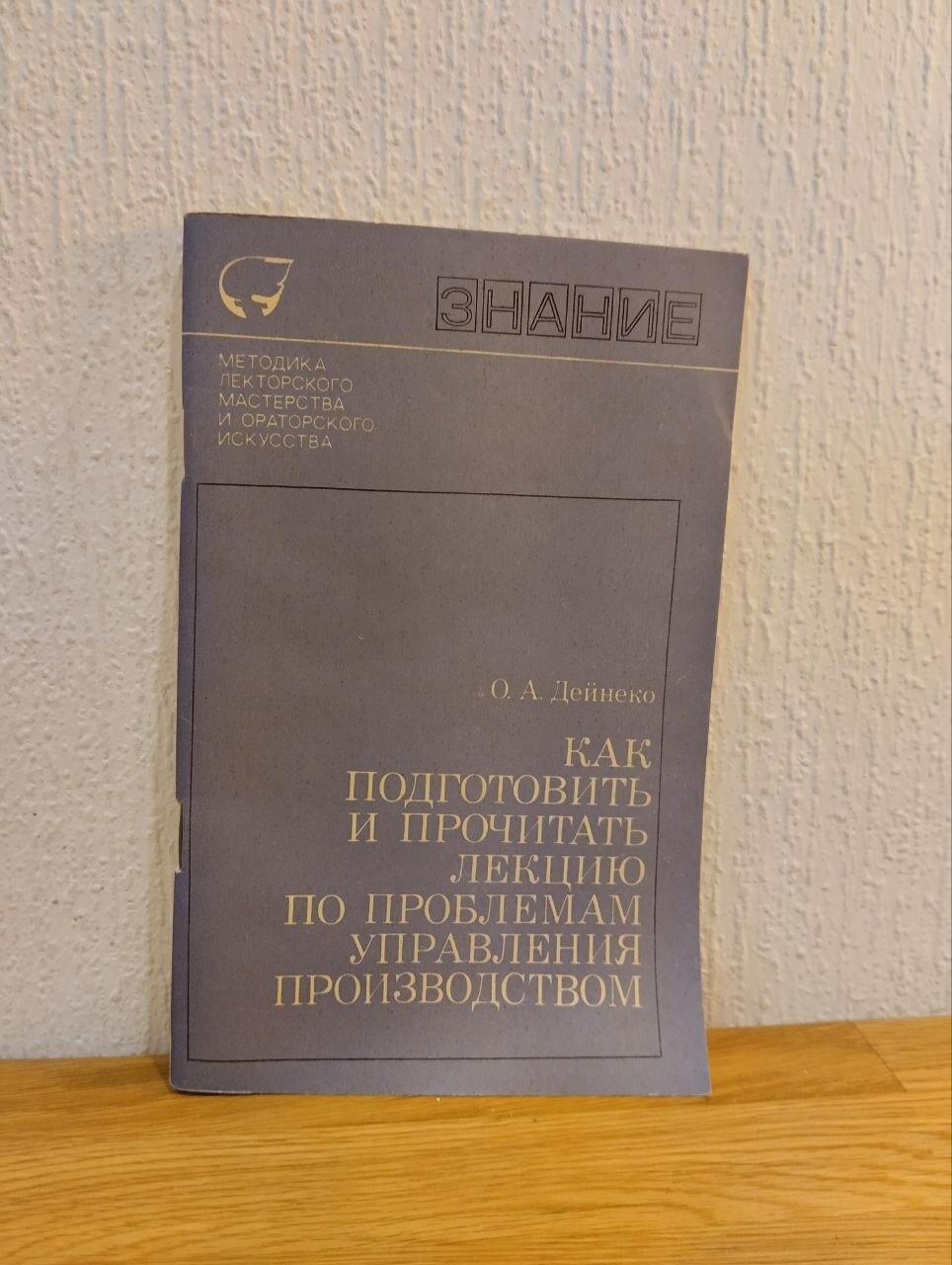 Как подготовить и прочитать лекцию по проблемам управления производством