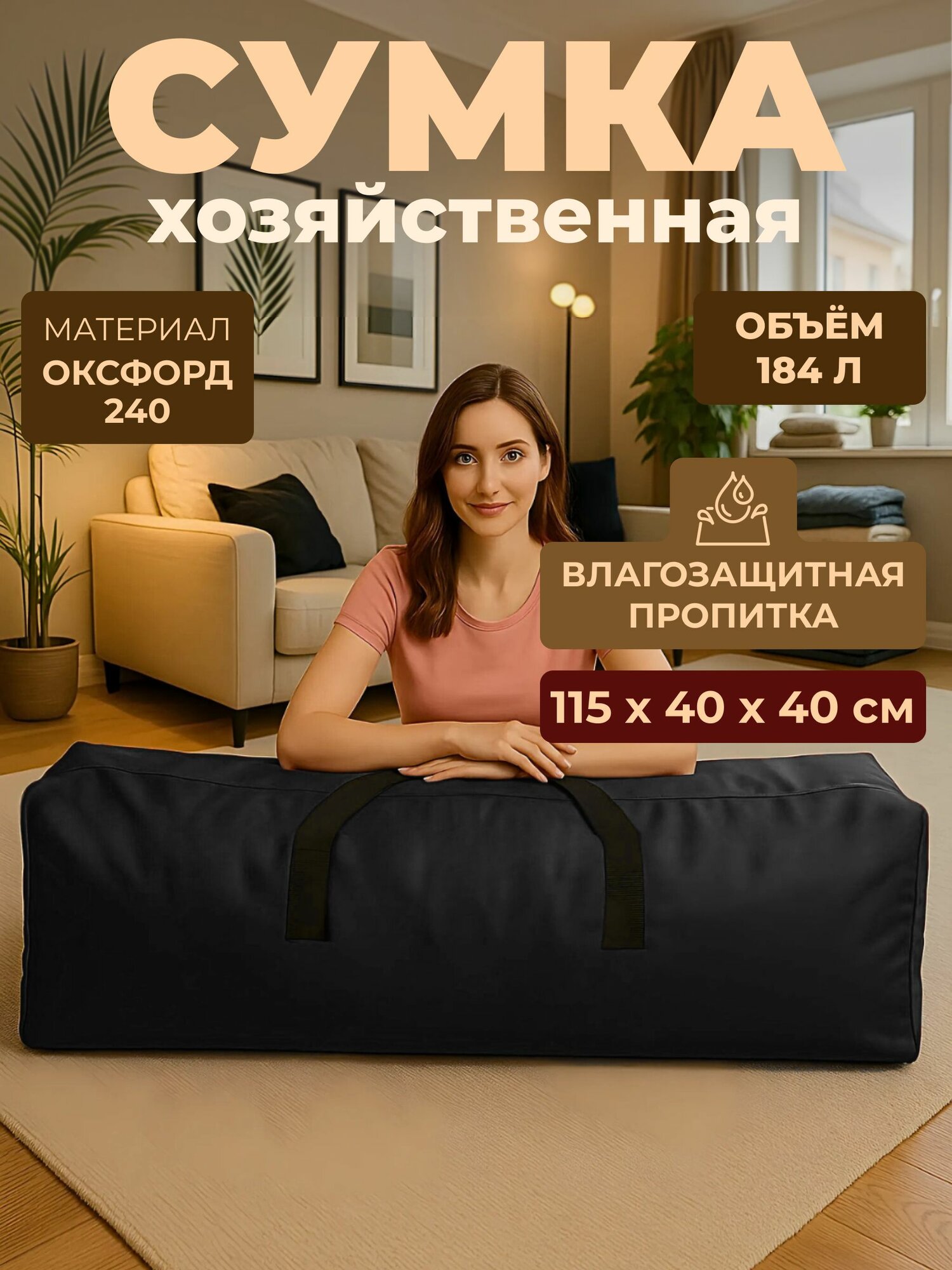 Сумка 