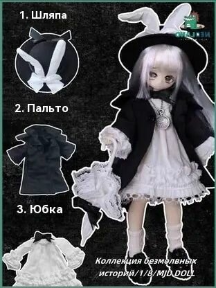 Momotale/Коллекция безмолвных историй/1/8/MJD DOLL