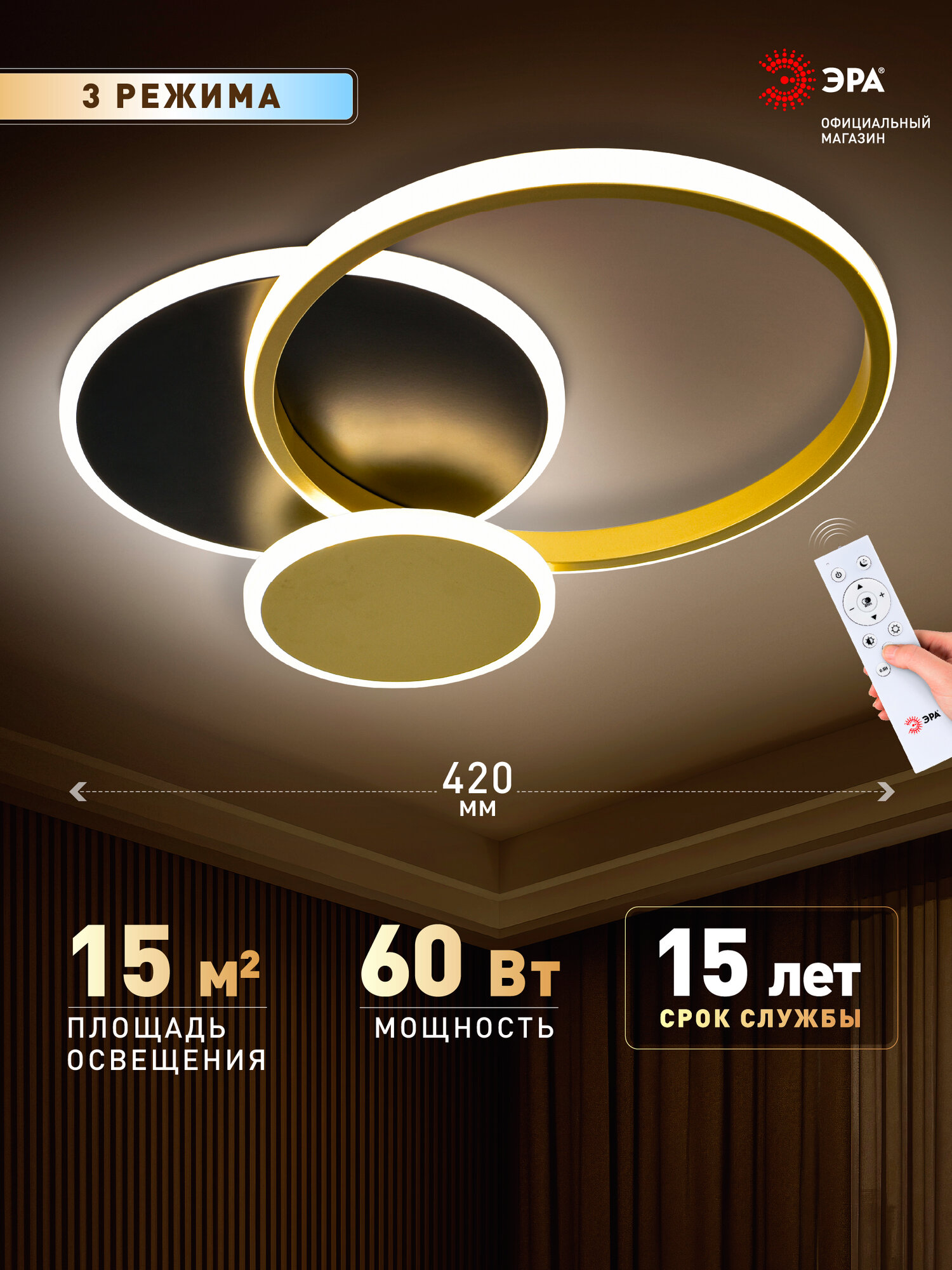 Люстра потолочная светодиодная с пультом ДУ ЭРА черная/золото 60 Вт LED 3000-6500К, светильник на кухню, в детскую, в спальню