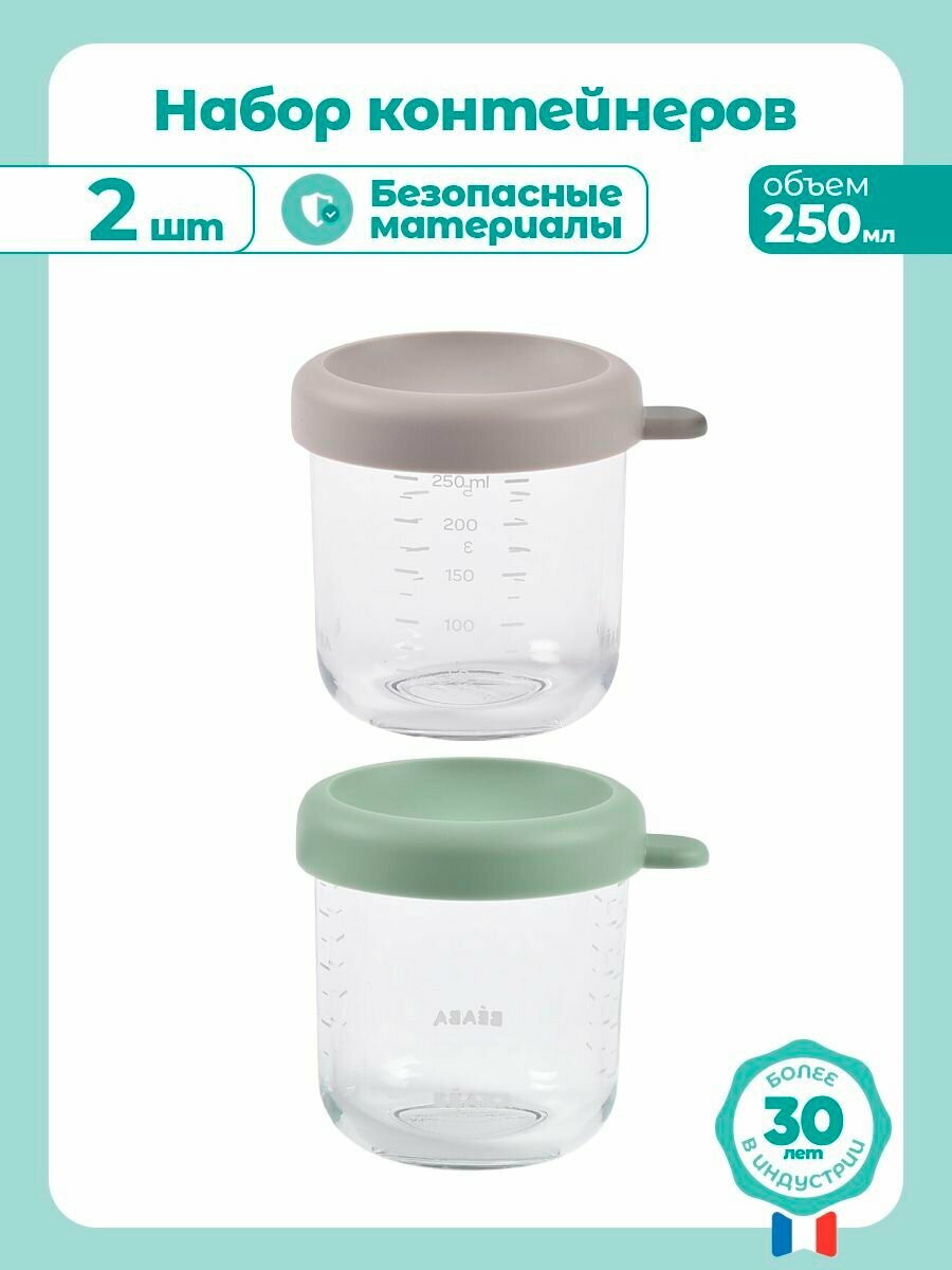 BEABA набор контейнеров ( 2 шт) для детского питания и молока: 250 мл. и 250 мл, стеклянный контейнер с крышкой для хранения в холодильнике и заморозки