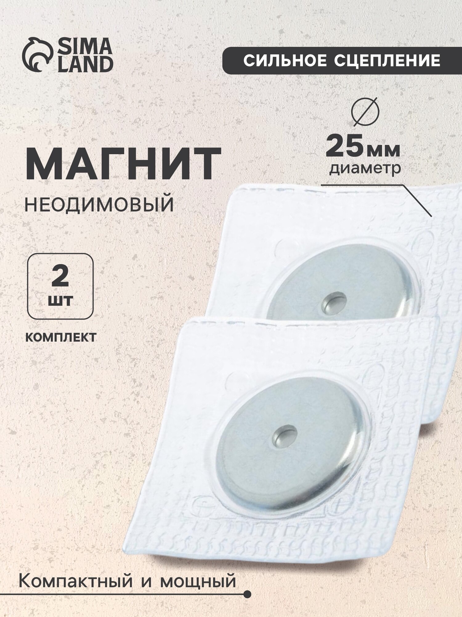 Магнит неодимовый, универсальный, d 25 мм, комплект 2 шт, серебристый