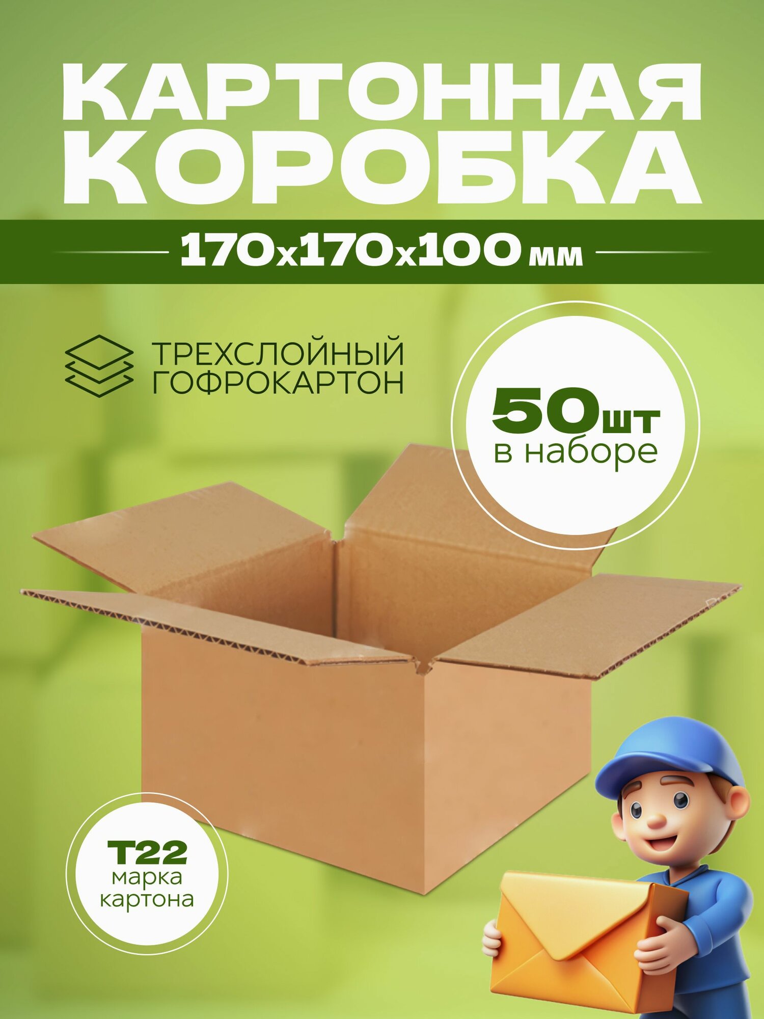 Коробка для хранения длина 17 см, ширина 17 см, высота 10 см, 50 шт, гофрокартон, бежевый
