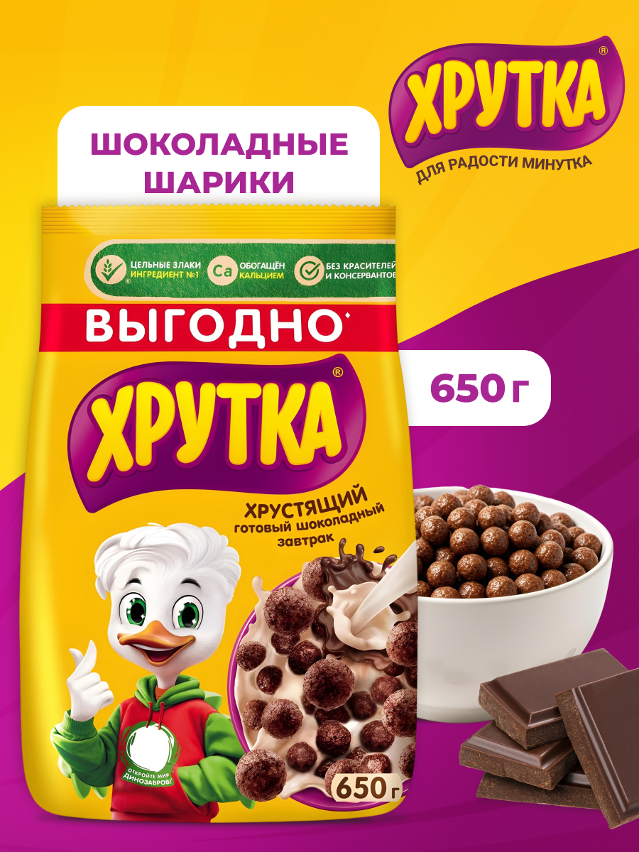Сухой завтрак Хрутка шоколадные шарики 650 г