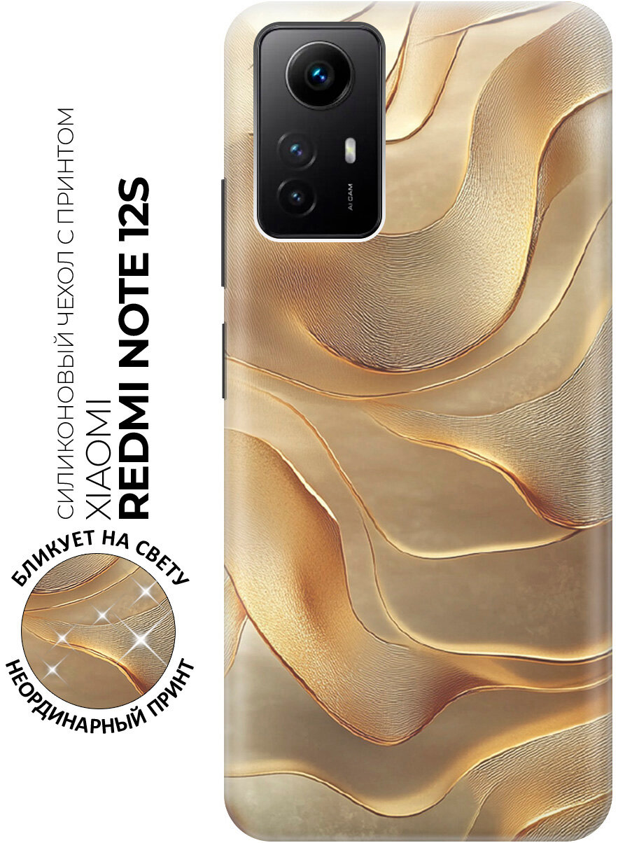 Силиконовый чехол на Xiaomi Redmi Note 12s с принтом "Золотистые волны"
