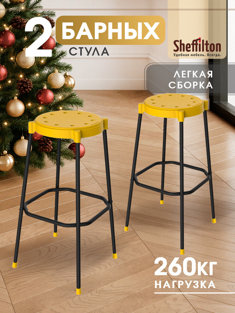 Барные стулья для кухни 2 шт, табурет пластиковый на металлокаркасе, желтый, черный, SHT-S48