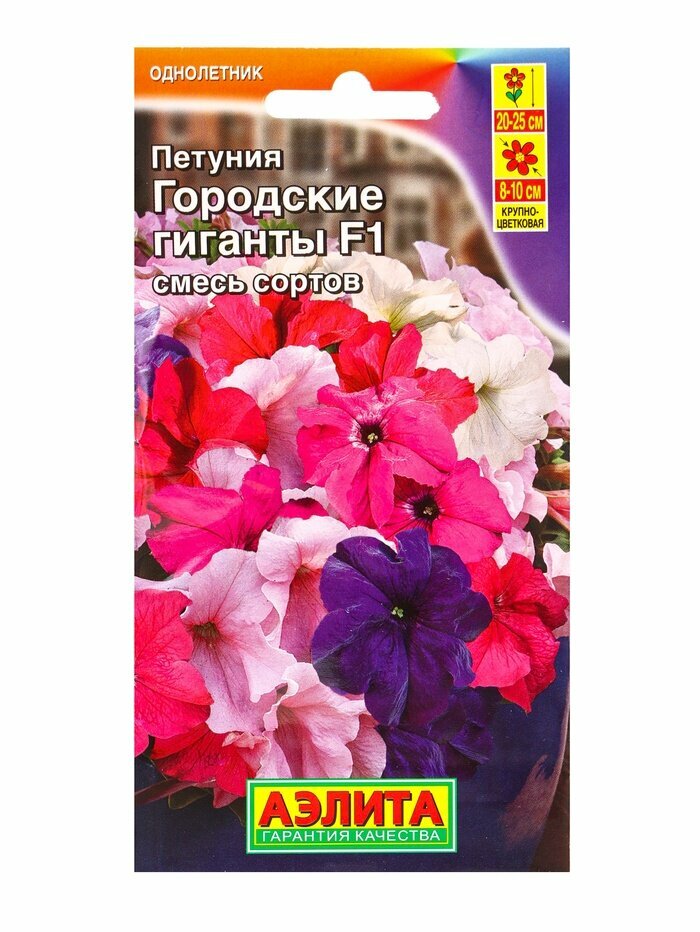 Семена цветов Петуния Городские гиганты F1, смесь сортов (драже в пробирке), Ц/П,7 шт. 10945683