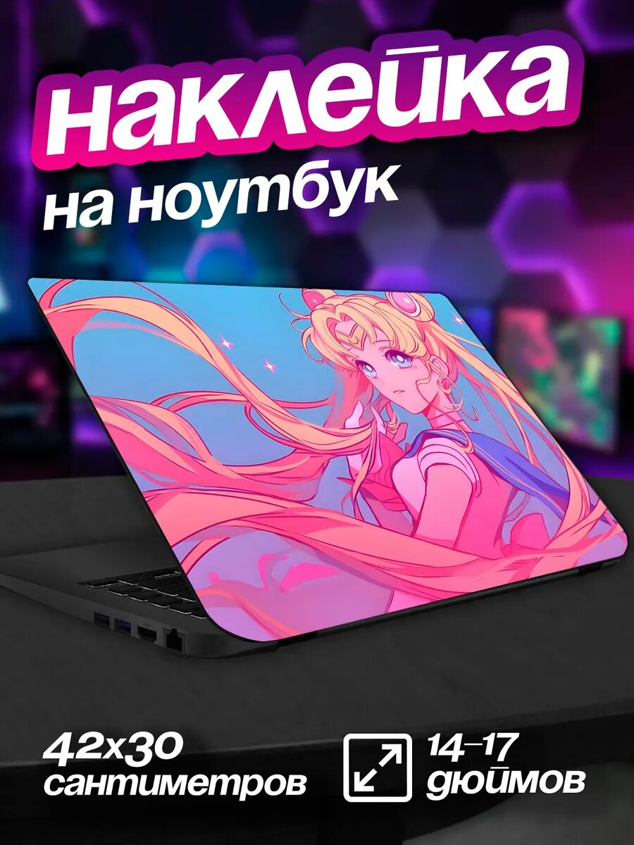 Наклейка на ноутбук крышку аниме Сейлор мун